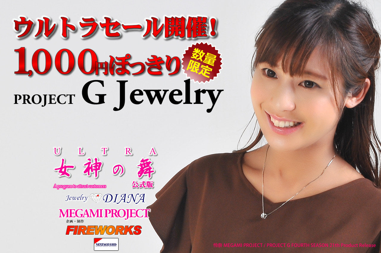 リング(ウルトラセール) – MEGAMI PROJECT JEWELRY